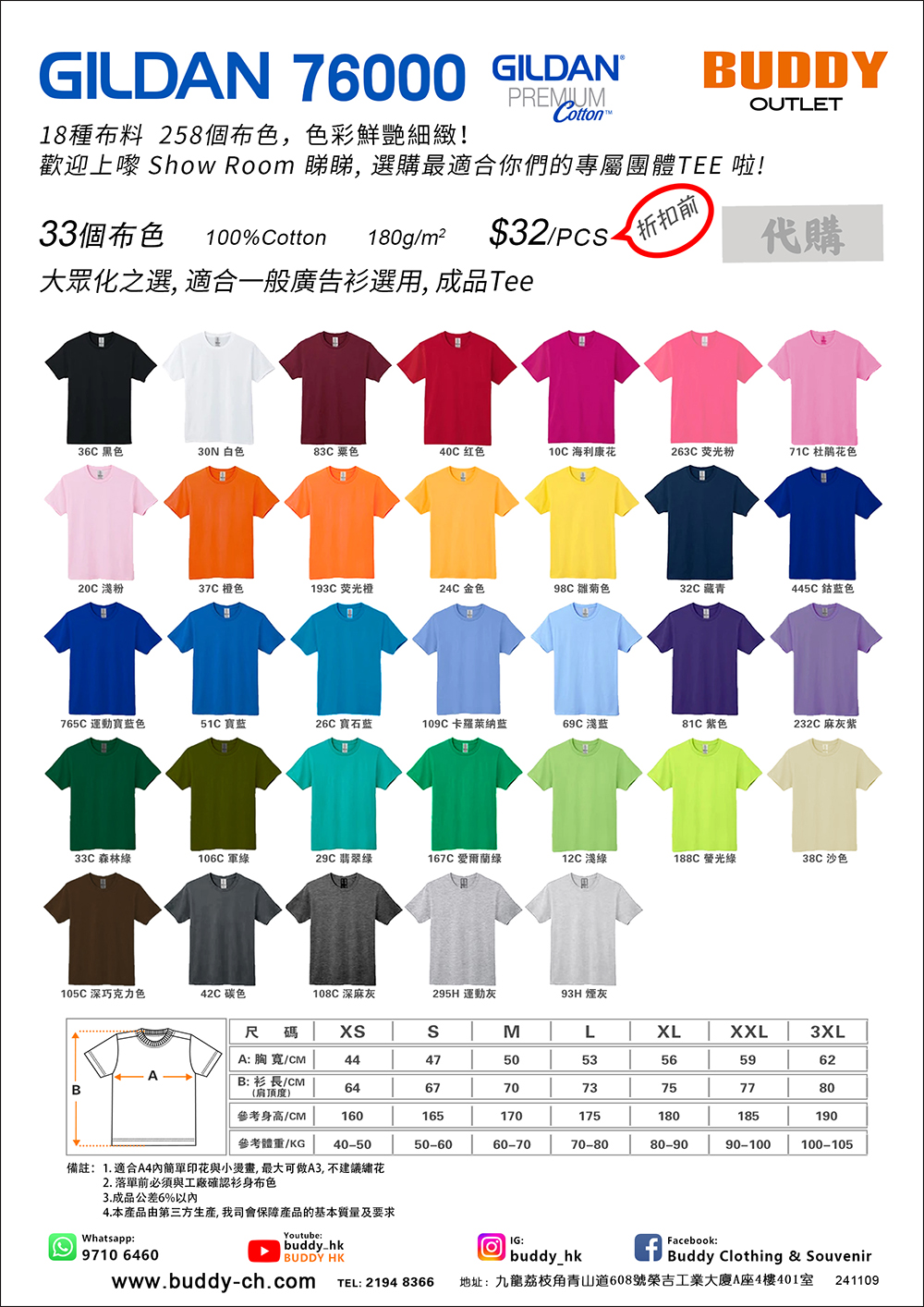 加拿大品牌 GILDAN 76000 (180 g/m²) Premium Cotton T恤 - buddy