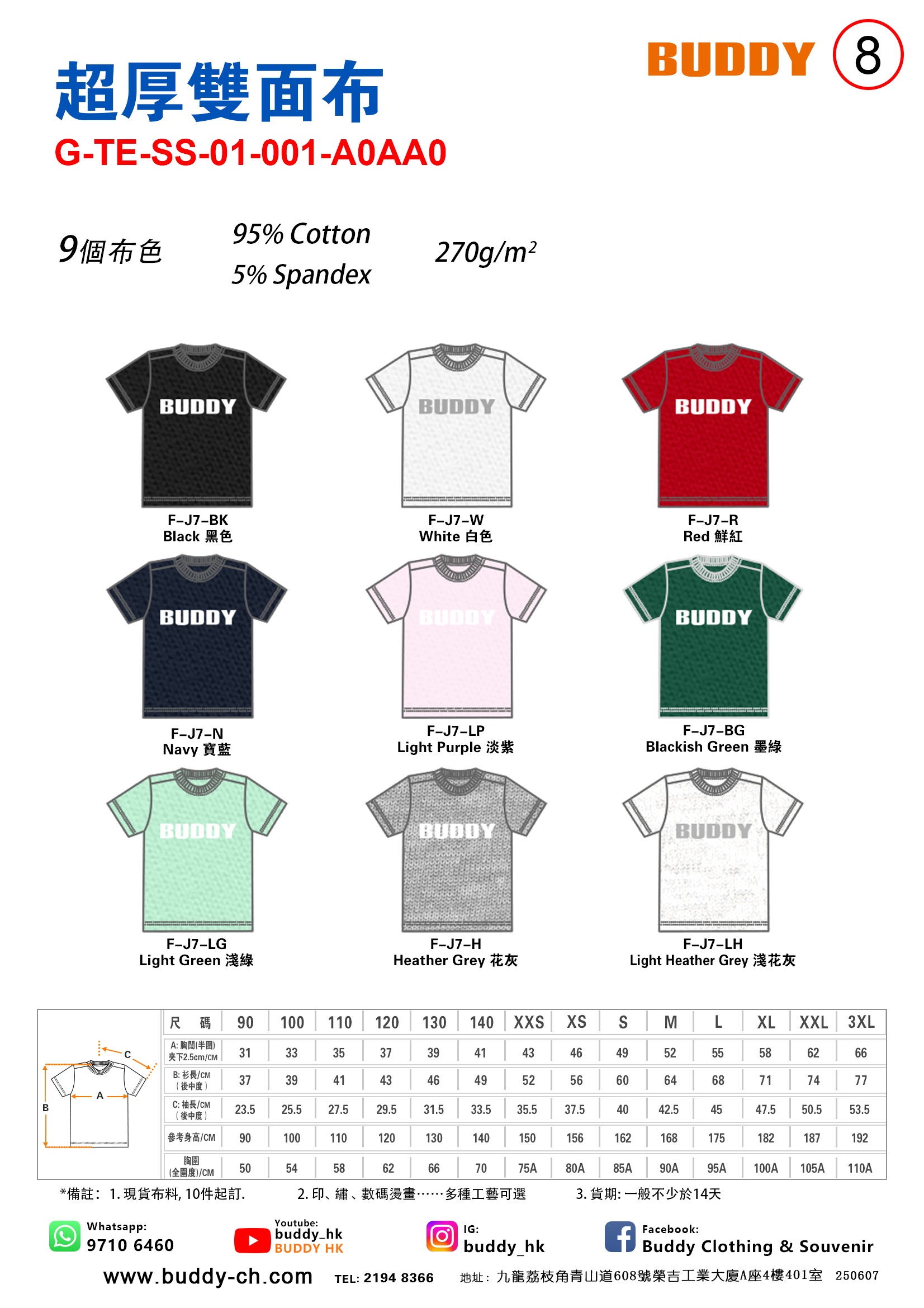 No. 8 Cotton Spandex Heavy Interlock (270 g/m²) - BUDDY Clothing ...